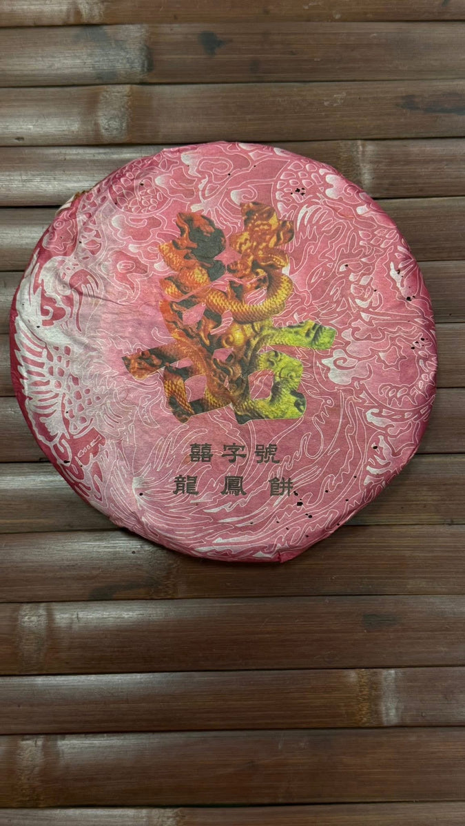 2007 龍鳳餅 Dragon-Phoenix Cake – Xizihao Daughter Tea